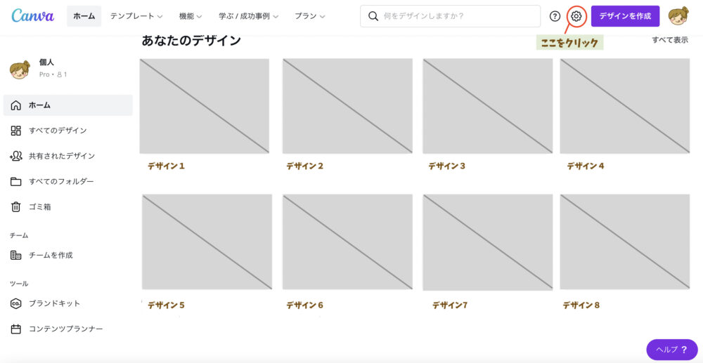 【CanvaProから無料へ】トライアルからフリープランに戻す手順 | Tack Planner