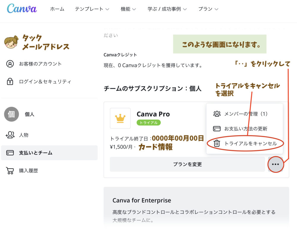 【CanvaProから無料へ】トライアルからフリープランに戻す手順 | Tack Planner