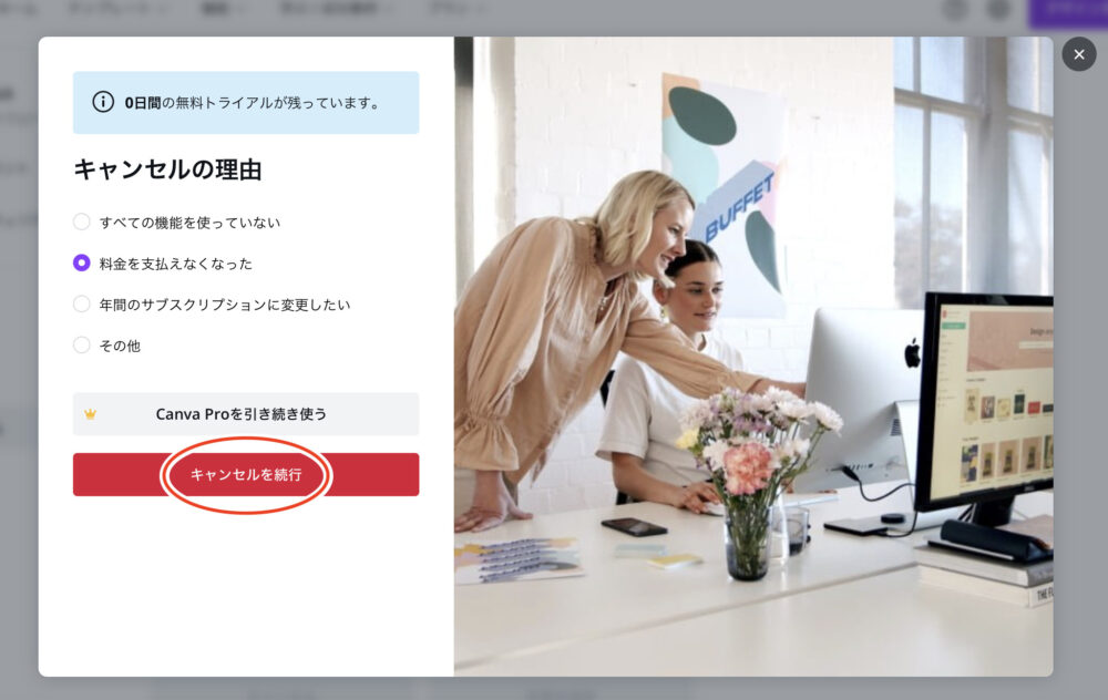 【CanvaProから無料へ】トライアルからフリープランに戻す手順 | Tack Planner
