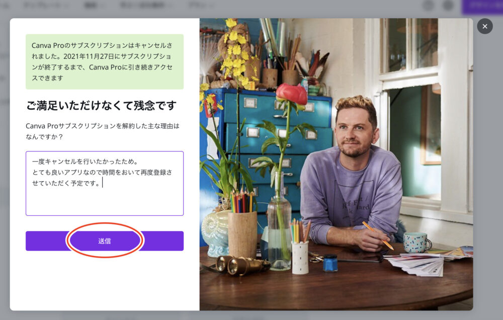 【CanvaProから無料へ】トライアルからフリープランに戻す手順 | Tack Planner