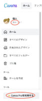 【CanvaProから無料へ】トライアルからフリープランに戻す手順 | Tack Planner