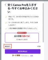 【CanvaProから無料へ】トライアルからフリープランに戻す手順 | Tack Planner