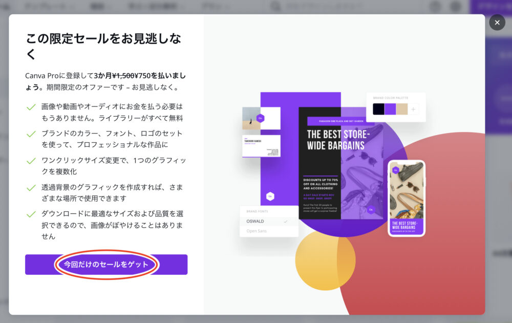 【CanvaProから無料へ】トライアルからフリープランに戻す手順 | Tack Planner